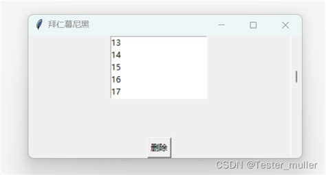 软件测试超好用超简单的python Gui库——tkinter（八）tklistboxselfwin Csdn博客