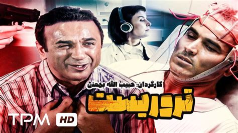 فیلم جاسوسی و سیاسی تروریست با بازی بی نظیرعلی اوسیوند Spy And Political Iranian Film Youtube