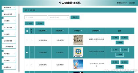 基于android的个人健康管理系统设计与实现基于android的个人健康管理app的设计与实现 Csdn博客
