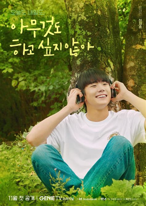 익스트림무비 김설현임시완 드라마 아무것도 하고 싶지 않아 티저 포스터티저 예고편