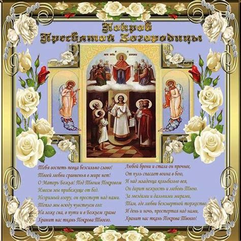 Электронная открытка на Покров скачать бесплатно