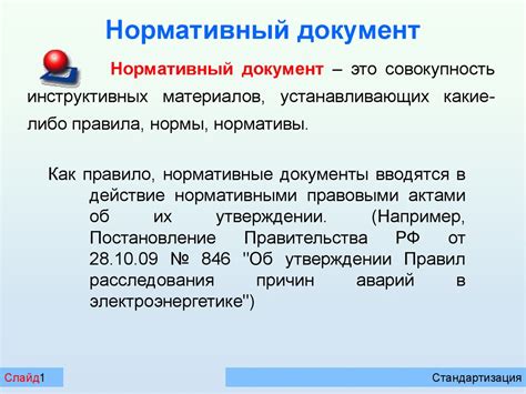 Нормативные документы Стандартизация Унификация Online Presentation