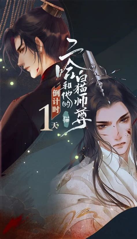 Taxian Jun And Chu Wanning Husky White Cat Handsome Anime Guys