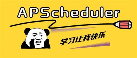 5分钟快速掌握 Python 定时任务框架