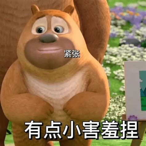 日常热门表情包 I 有点小害羞捏熊猫头因为时候
