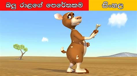 Vanasara Sinhala Cartoon