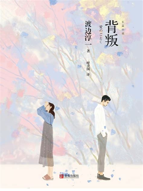 《背叛》小说在线阅读 首发起点中文网