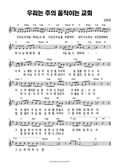 우리는 주의 움직이는 교회 G코드 찬양 악보 가사