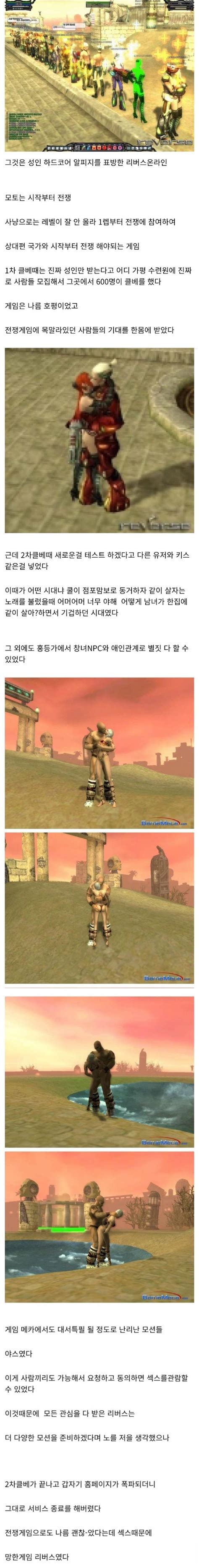 ㅇㅎ 성행위 때문에 망한 온라인 게임