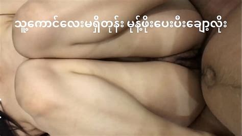 လှိုင်သာယာကစော်အလန်းလေး ကိုခေါ်လိုးပီး လီးရည်တေဖင်ပေါ်ပန်းထည့်လိုက်တယ