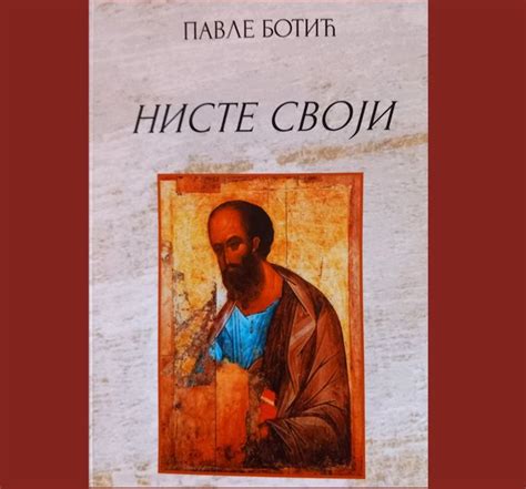 Стање Ствари On Linkedin Павле Ботић Крстоносна Србија Стање ствари