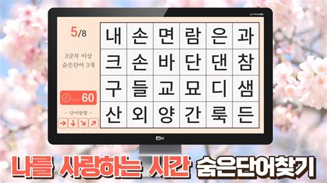 나사시 100세시대 치매 예방법 숨은단어찾기 퀴즈 치매테스트 치매예방 단어퀴즈 뇌운동 집중력 치매야 잘 가라