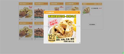 Jquery拖拽插件实现将物品div拖拽进购物车特效源代码下载 代码 最代码