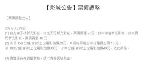 看電影變貴！台北真善美明起漲10元「影迷力挺」 新光影城4據點也喊漲 生活 三立新聞網 Setncom