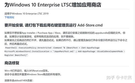 win10企业版ltsc2021安装微软商店 知乎