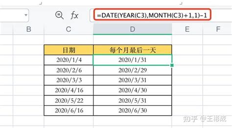 Excel常用函数7 如何计算某个月最后一天的日期 知乎