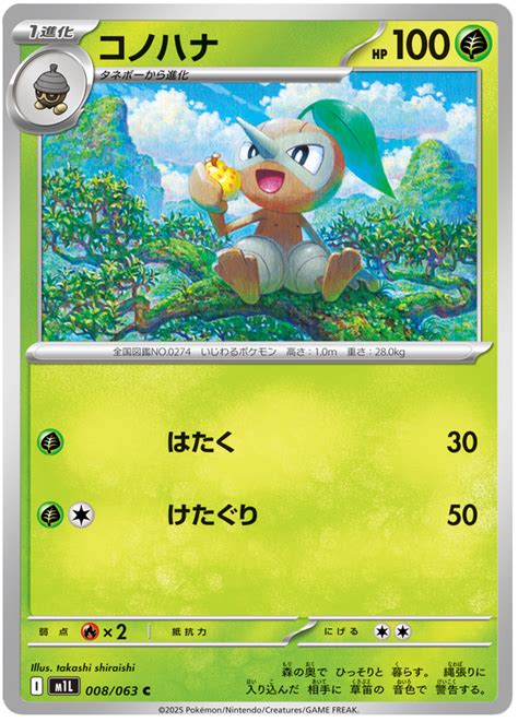 Nuzleaf Mega Brave 8 Pokemon Card