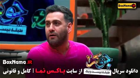 برنامه جوکر ایرانی فصل ۲ قسمت ۴ بهرنگ علوی هادی کاظمی نیما شعبان نژاد