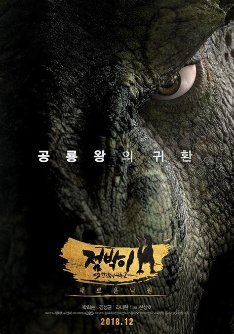 점박이 한반도의 공룡2 새로운 낙원 한국 애니메이션의 전설 점박이의 귀환 스타저널 starjn