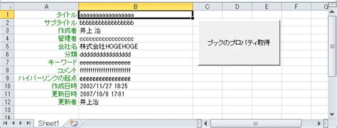 Vba応用ブックのプロパティ取得