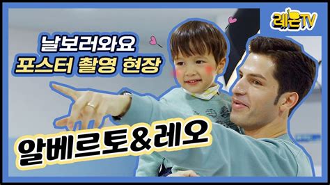 메이킹 이탈리아 초보 아빠의 육아채널 알베르토and레오의 레몬 Tv Youtube