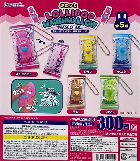 大宮がちゃ処🥼 On Twitter ⭐️新商品入荷情報⭐ ⁡ ・『ロリポップ キャンディーマスコットbc』 ・『フルーティーマスコット