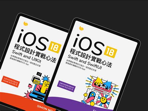 appcoda swift swiftui ios app 開發教學書籍和課程