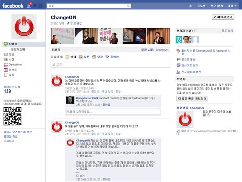 페이스북 비영리 단체 페이지 만들기 체인지온