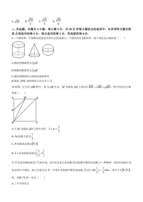 2023届湖北省黄冈中学高三下学期5月模拟数学试题（pdf版） 教习网试卷下载