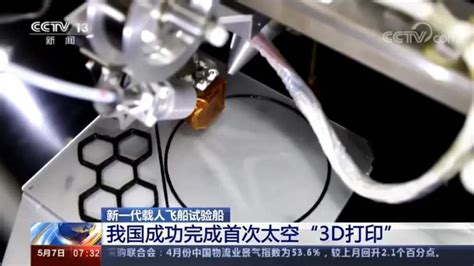 首次连续纤维增强复合材料太空3d打印