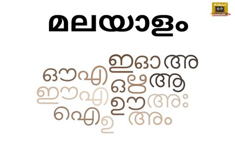 Malayalam Eyfs