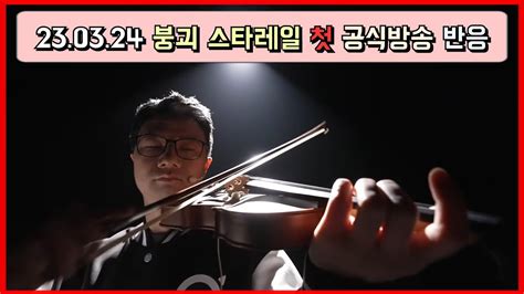 붕괴 스타레일 첫 공식방송 반응 Youtube
