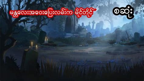 မန္တလေး အမြန်လမ်းပေါ်ကမိုင်တိုင် စဆုံး Youtube