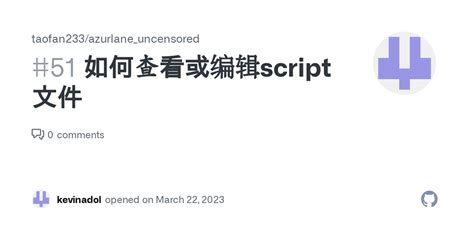如何查看或编辑script文件 Issue taofan azurlane uncensored GitHub