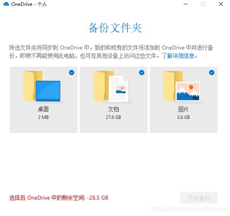 Onedrive同步任意文件夹onedrive 备份 指定文件夹 Csdn博客