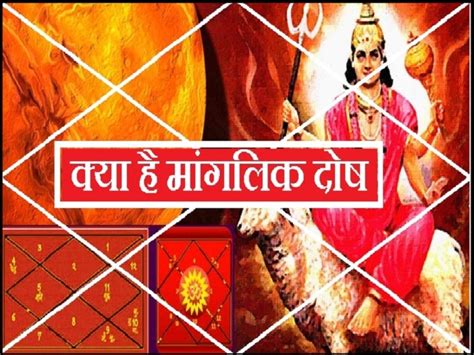 Mangal Dosh Upay These Astrology Remedies Remove Manglik Dosh From Kundli In Hindi Hindi News