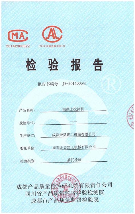 JS1500混凝土搅拌机 混凝土搅拌站资质荣誉 成都金昊建工机械有限公司