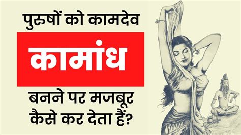 How Sexual Attraction Happens II Five Arrows Of Kamdev II Brahmacharya II Shishir Katote YouTube