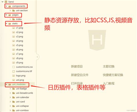 第01讲：基于uniapp的小程序跨端开发用uniapp写todumvc Csdn博客