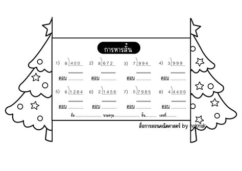 🌈แบ่งปัน สื่อการสอนคณิตศาสตร์ By Noknak Facebook