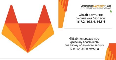 Gitlab Critical Security реліз 16 7 2 16 6 4 16 5 6 — Хостинг компанія Freehost Ua