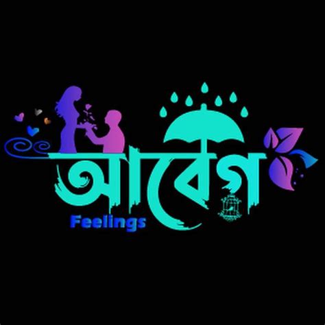 আবেগ Emotion