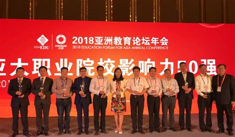 喜报：热烈祝贺上海市工商外国语学校荣获“2018亚太职业院校影响力50强”称号