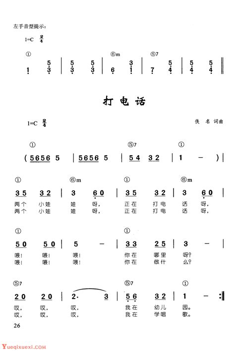 经典儿歌钢琴简谱打电话佚名 词曲 钢琴练习谱 乐器学习网