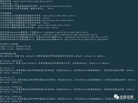 Bash中字符串使用总结bash 字符串 Csdn博客 Bash中字符串使用总结bash 字符串 Csdn博客