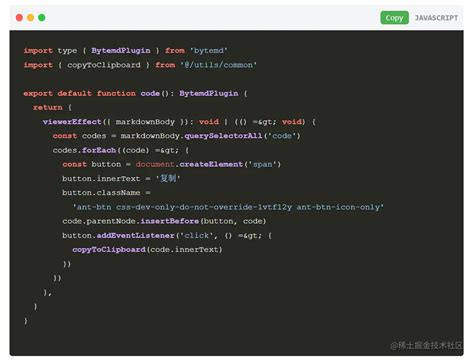给掘金代码块换个“皮肤”前言 最近在折腾bytemd，想要给viewer的code标签加个复制功能，本着摸着石头过河的打 掘金