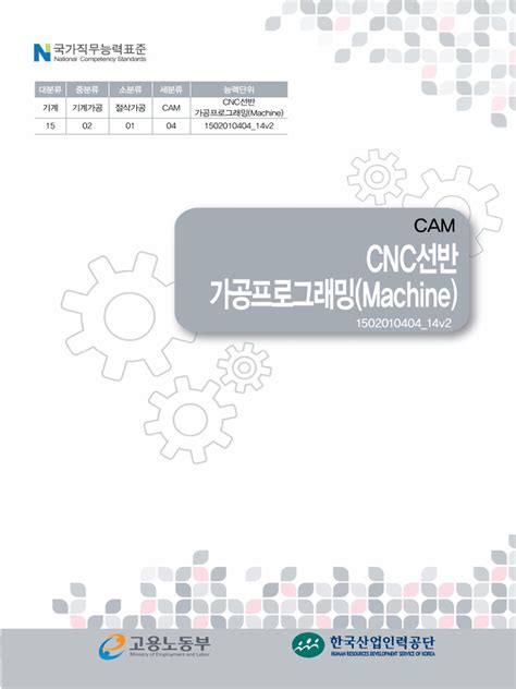 Ncs교재 Cnc선반 가공프로그래밍 Pdf Business Process Management Metalworking