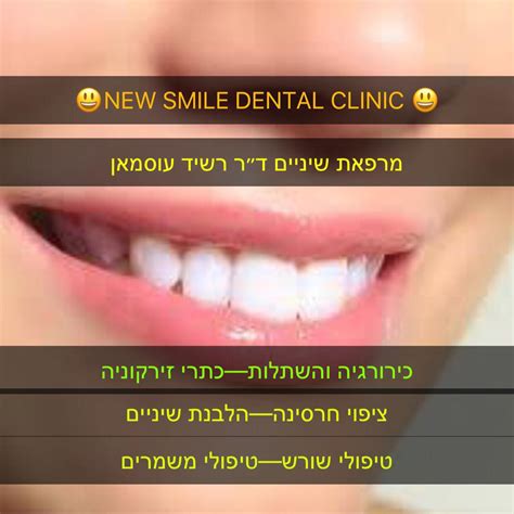 New Smile Dental Clinic Yafa An Nasirah