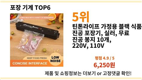 알리 포장 기계 추천 Best Top 6 I 프로모션코드 I 역대급 I 알리익스프레스 I 알리 직구 I 추천 I 장비 I Youtube