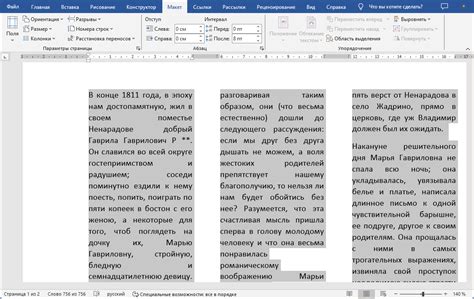 Как сделать колонки в Ворде